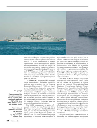 ΙΜΙΑ 1996 Η ΑΛΗΘΕΙΑ | PDF