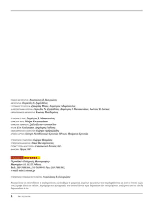 ΙΜΙΑ 1996 Η ΑΛΗΘΕΙΑ | PDF