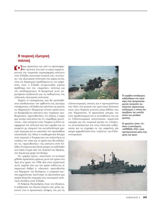 ΙΜΙΑ 1996 Η ΑΛΗΘΕΙΑ | PDF