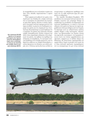 ΙΜΙΑ 1996 Η ΑΛΗΘΕΙΑ | PDF