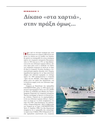 ΙΜΙΑ 1996 Η ΑΛΗΘΕΙΑ | PDF