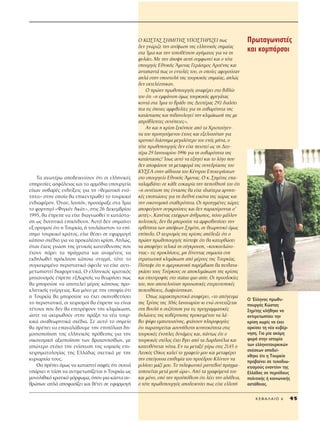 ΙΜΙΑ 1996 Η ΑΛΗΘΕΙΑ | PDF