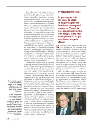 ΙΜΙΑ 1996 Η ΑΛΗΘΕΙΑ | PDF