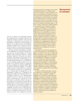 ΙΜΙΑ 1996 Η ΑΛΗΘΕΙΑ | PDF