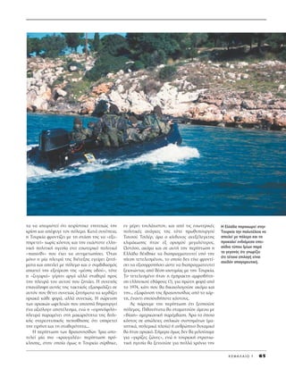 ΙΜΙΑ 1996 Η ΑΛΗΘΕΙΑ | PDF