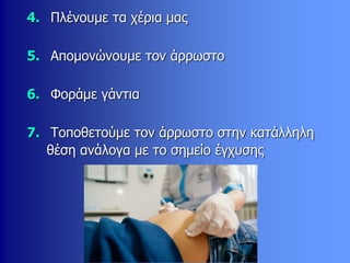 Ενδομυϊκή χορήγηση φαρμάκων | PPTX
