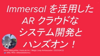 Immersal を活用した AR クラウドなシステム開発とハンズオン！ | PPT