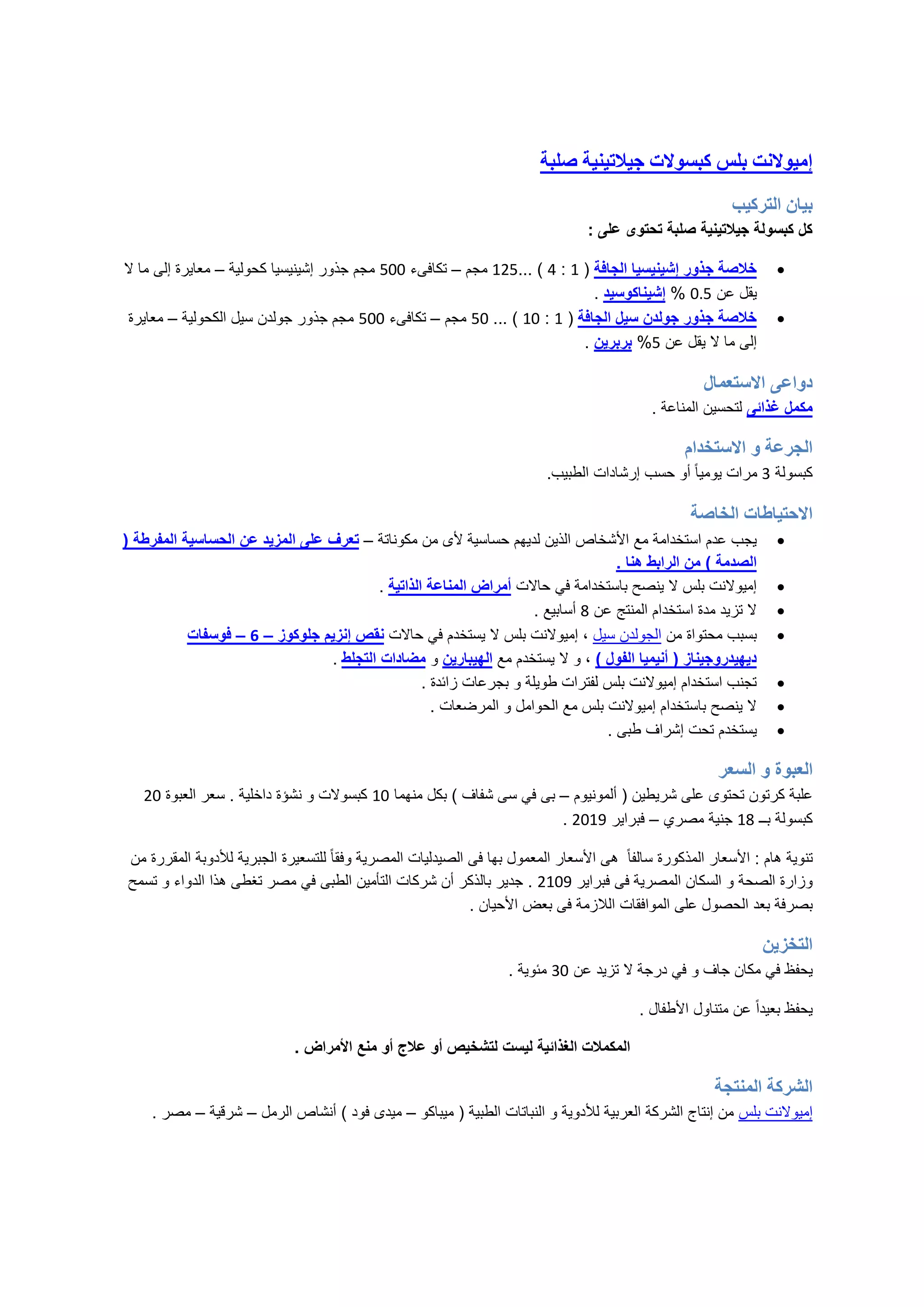 Immulant plus hard gelatin capsules ar | PDF