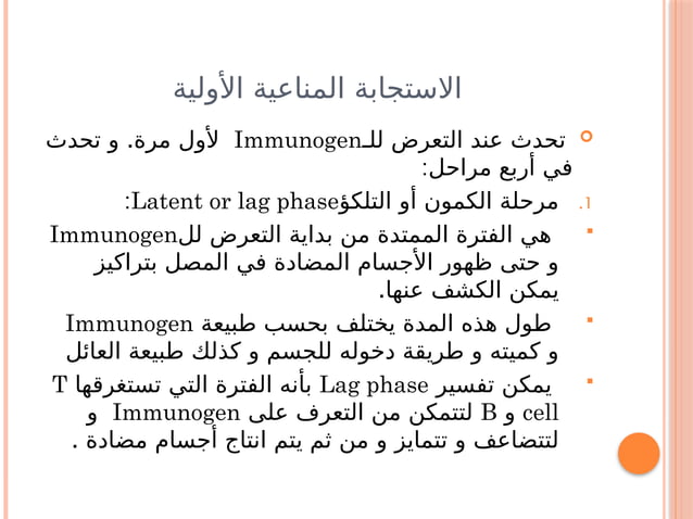 Types of Immune response in Arabic lecture | PPT Types of Immune response in Arabic lecture | PPT