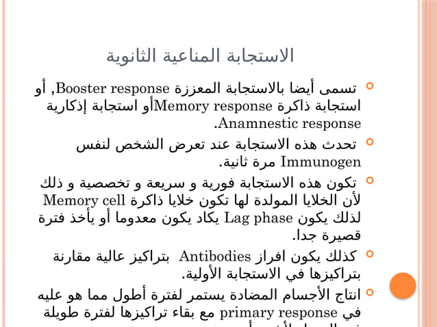 Types of Immune response in Arabic lecture | PPT Types of Immune response in Arabic lecture | PPT
