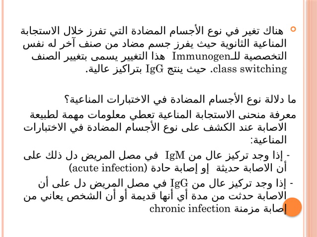 Types of Immune response in Arabic lecture | PPT