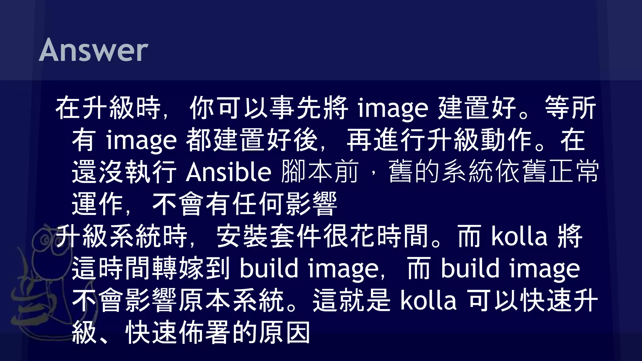 Immutable infrastructure 介紹與實做：以 kolla 為例 | PPT
