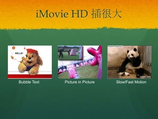 iMovie HD 經驗分享 | PPTX