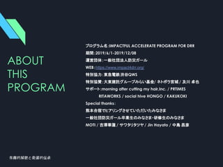 【Final report】Impactful accelerate program for drr | PPT