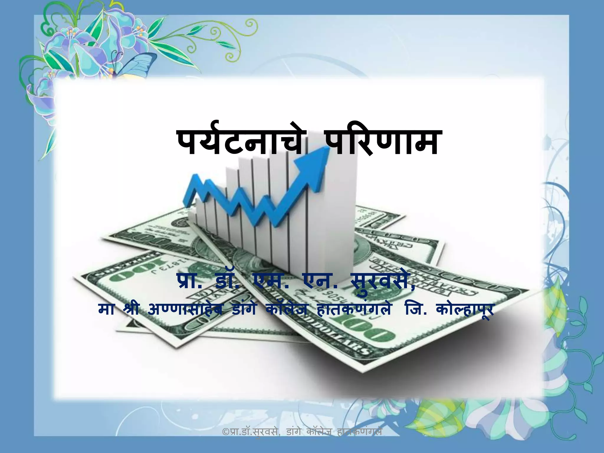 Impact of tourism (paryatanache parinam- marathi) | PPTX