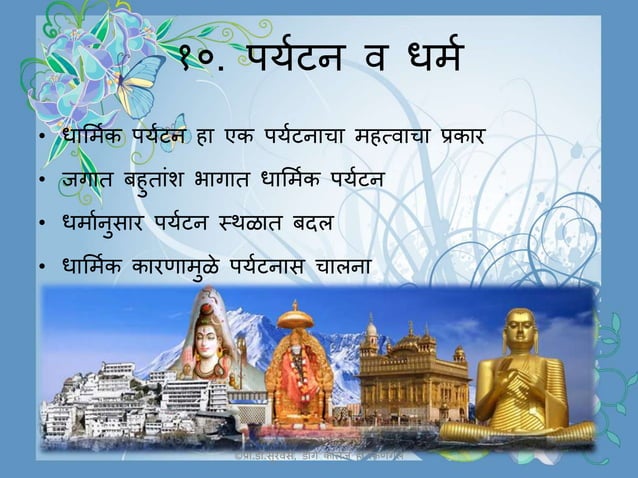 Impact of tourism (paryatanache parinam- marathi) | PPTX