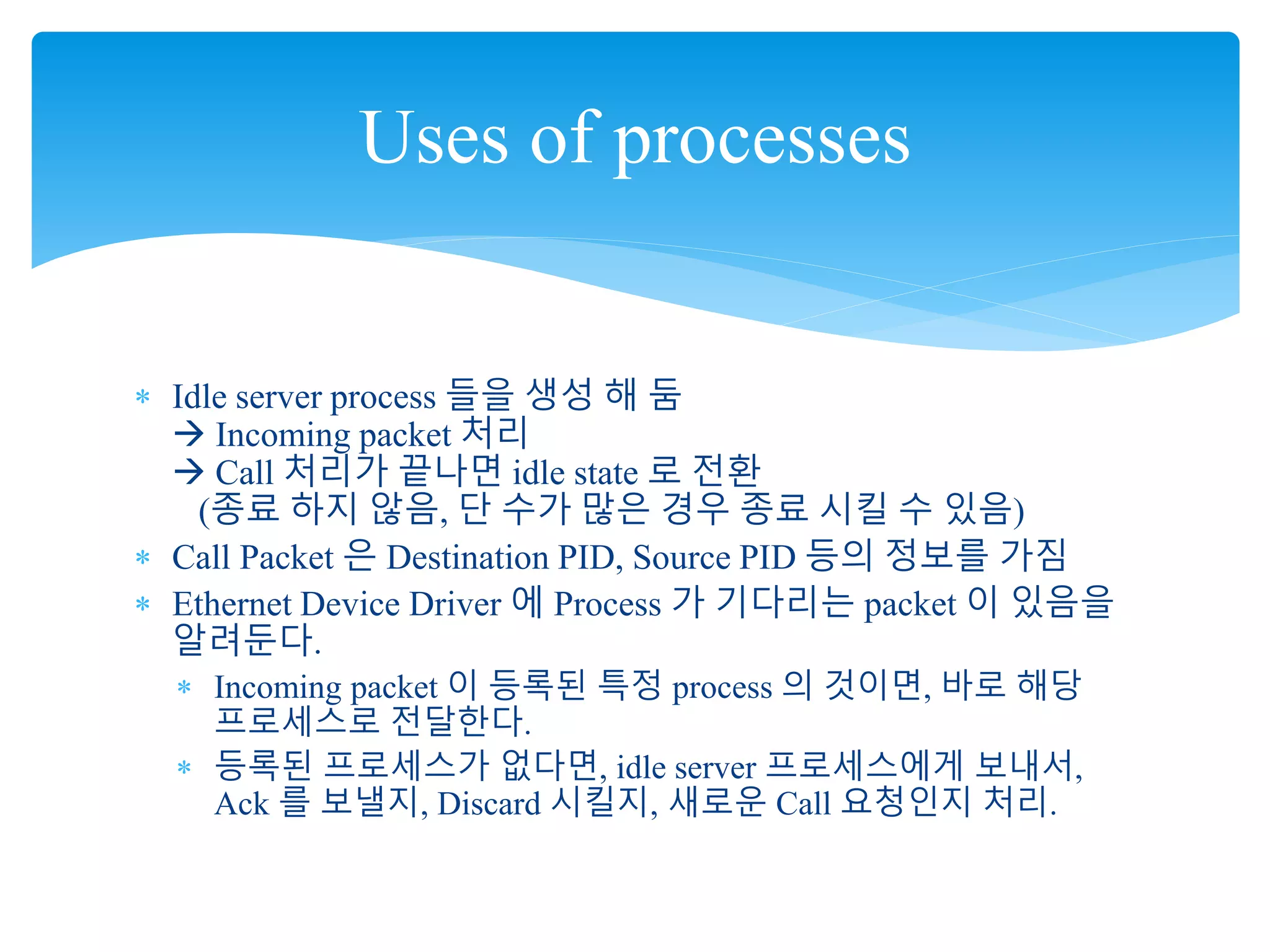 Implementing remote procedure calls rev2 | PPT
