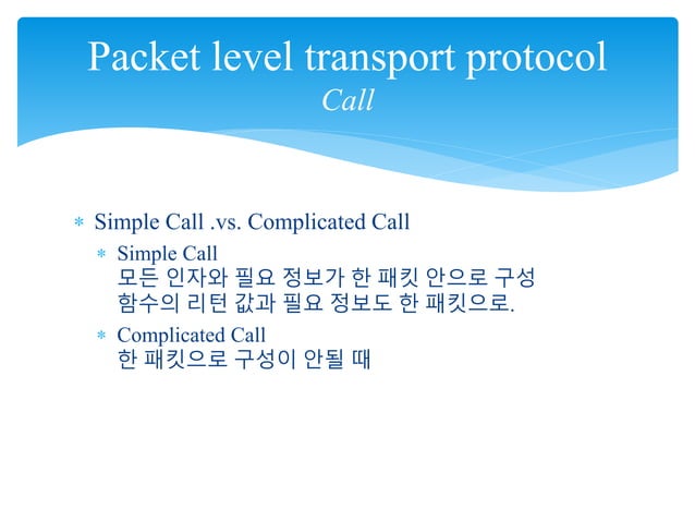 Implementing Remote Procedure Calls Rev2 Ppt