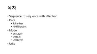 [Impl] neural machine translation | PPT