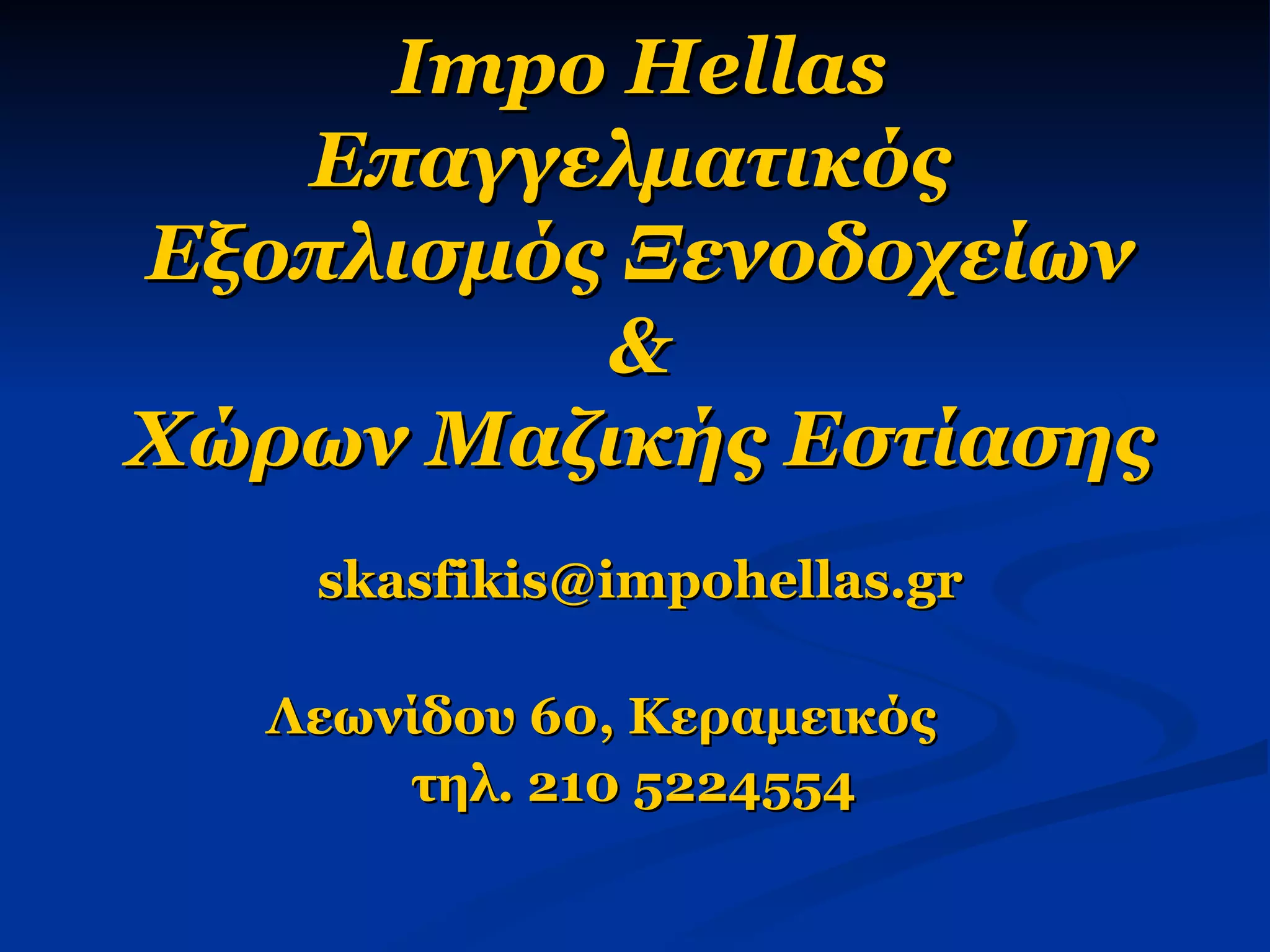 Impo Hellas | PPT