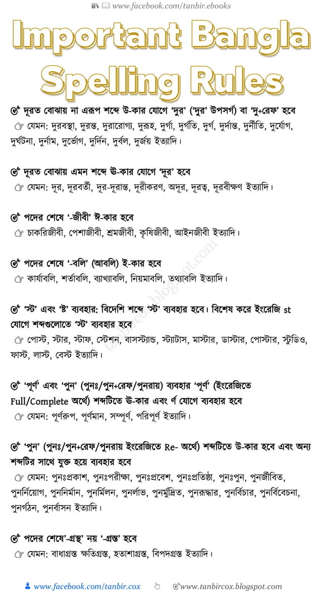 Important Bangla Spelling Rules By Tanbircox PDF Important Bangla Spelling Rules By Tanbircox PDF
