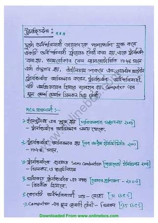 Important handnote on computers | PDF