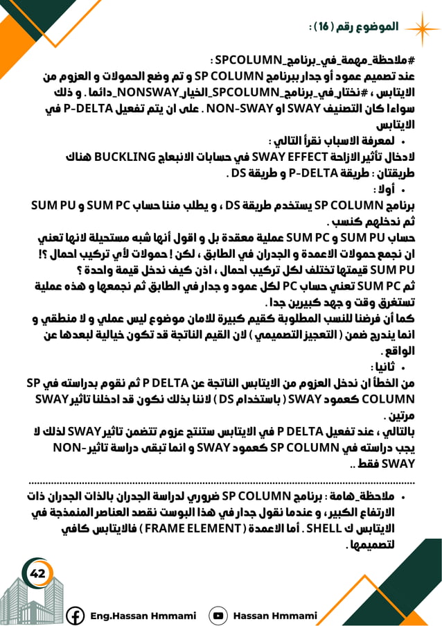 Important Topics In Civil Engineering Eng hassan Hammami PDF important-topics-in-civil-engineering-eng-hassan-hammami-pdf