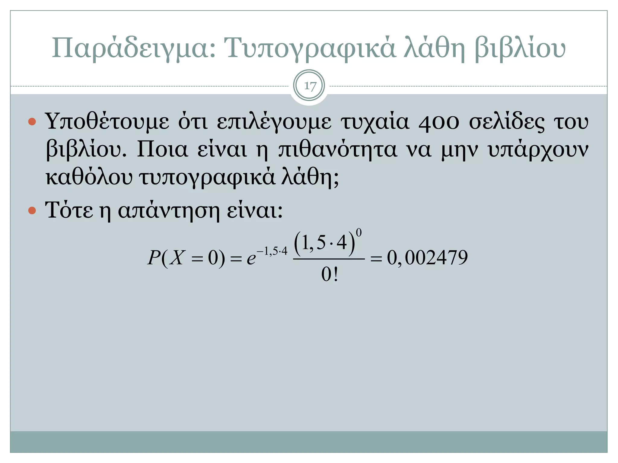 Important Probability distributions (in Greek) | PDF
