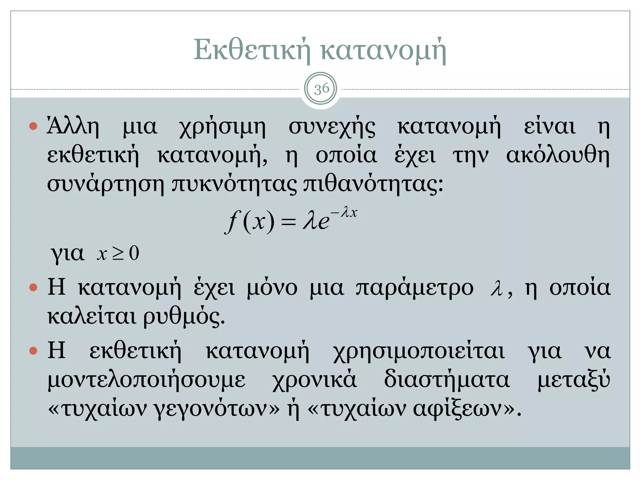 Important Probability distributions (in Greek) | PDF