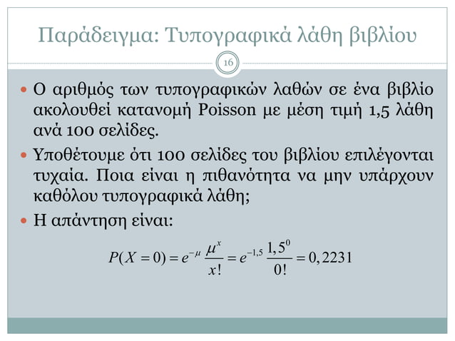 Important Probability distributions (in Greek) | PDF