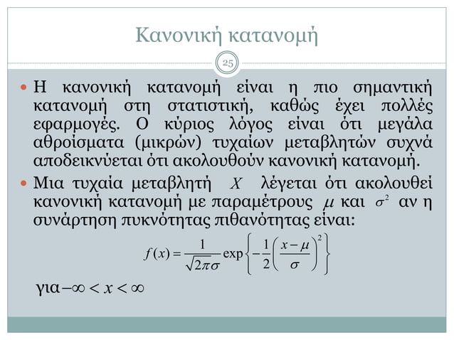 Important Probability distributions (in Greek) | PDF