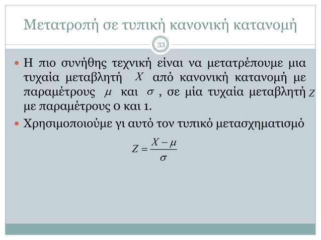 Important Probability distributions (in Greek) | PDF