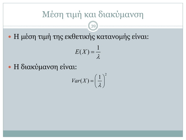 Important Probability distributions (in Greek) | PPT