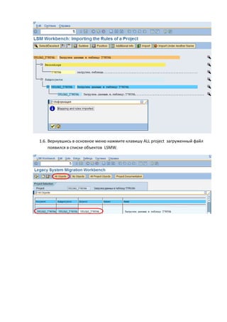 Import export lsmw | PDF