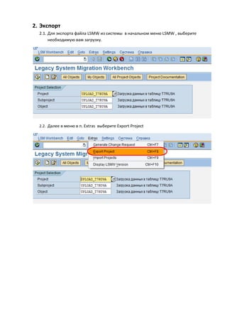 Import export lsmw | PDF