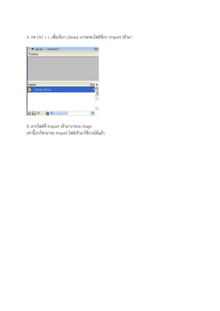 การ Import file | PDF
