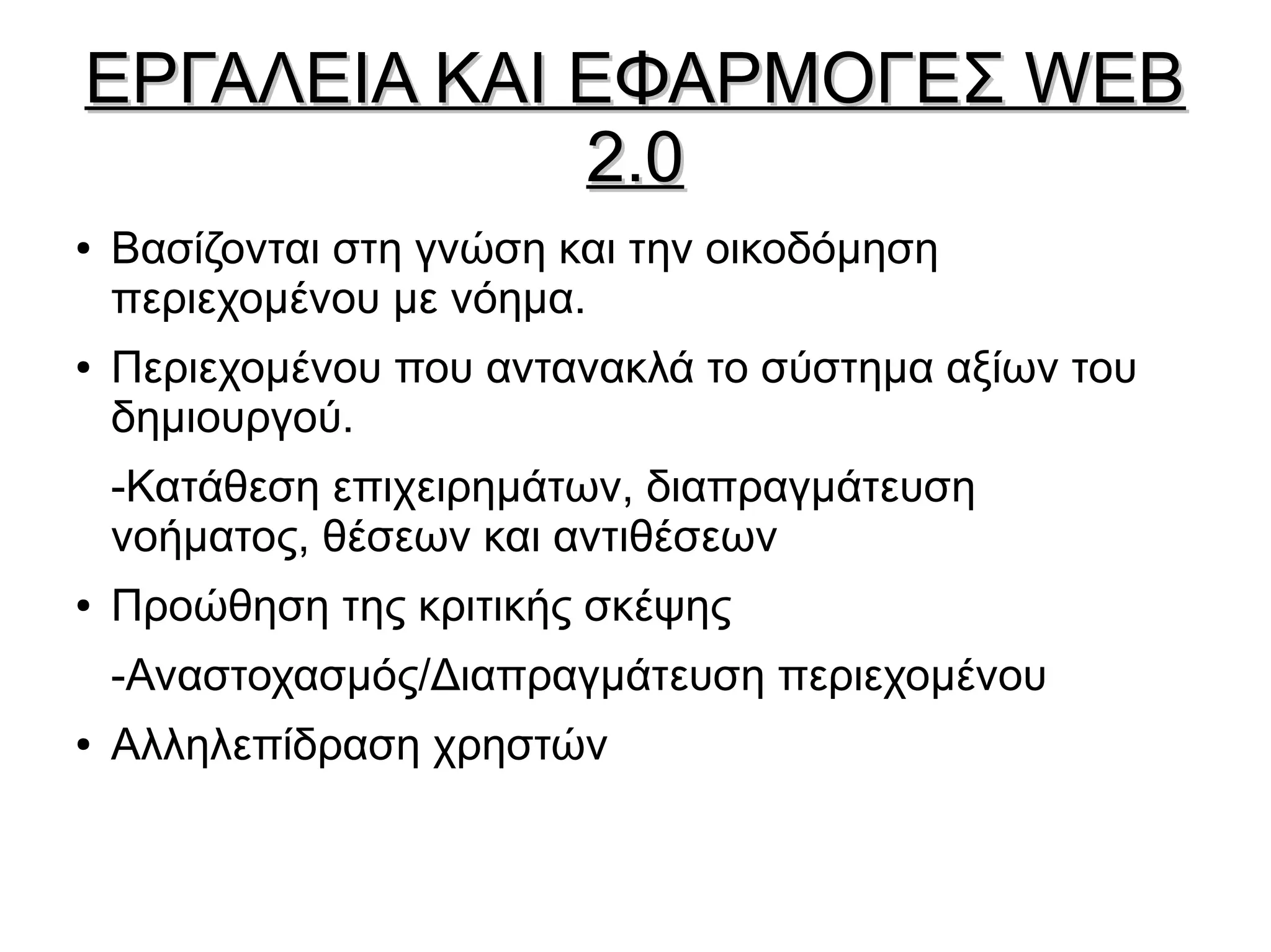 Tools Web 2.0 | ODP