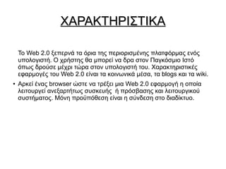 Tools Web 2.0 | ODP