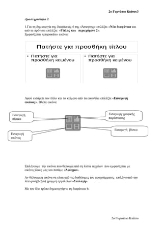 φυλλο εργασιας Impress | DOC
