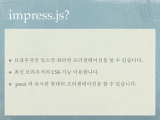 Impress js | KEY