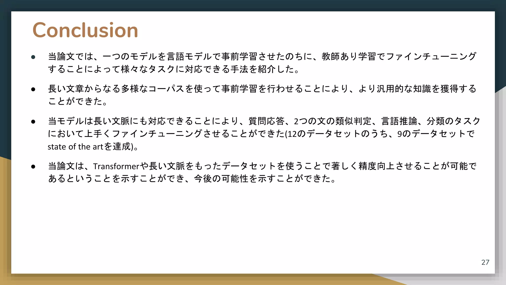 Improving Language Understanding by Generative Pre-Training | PPTX