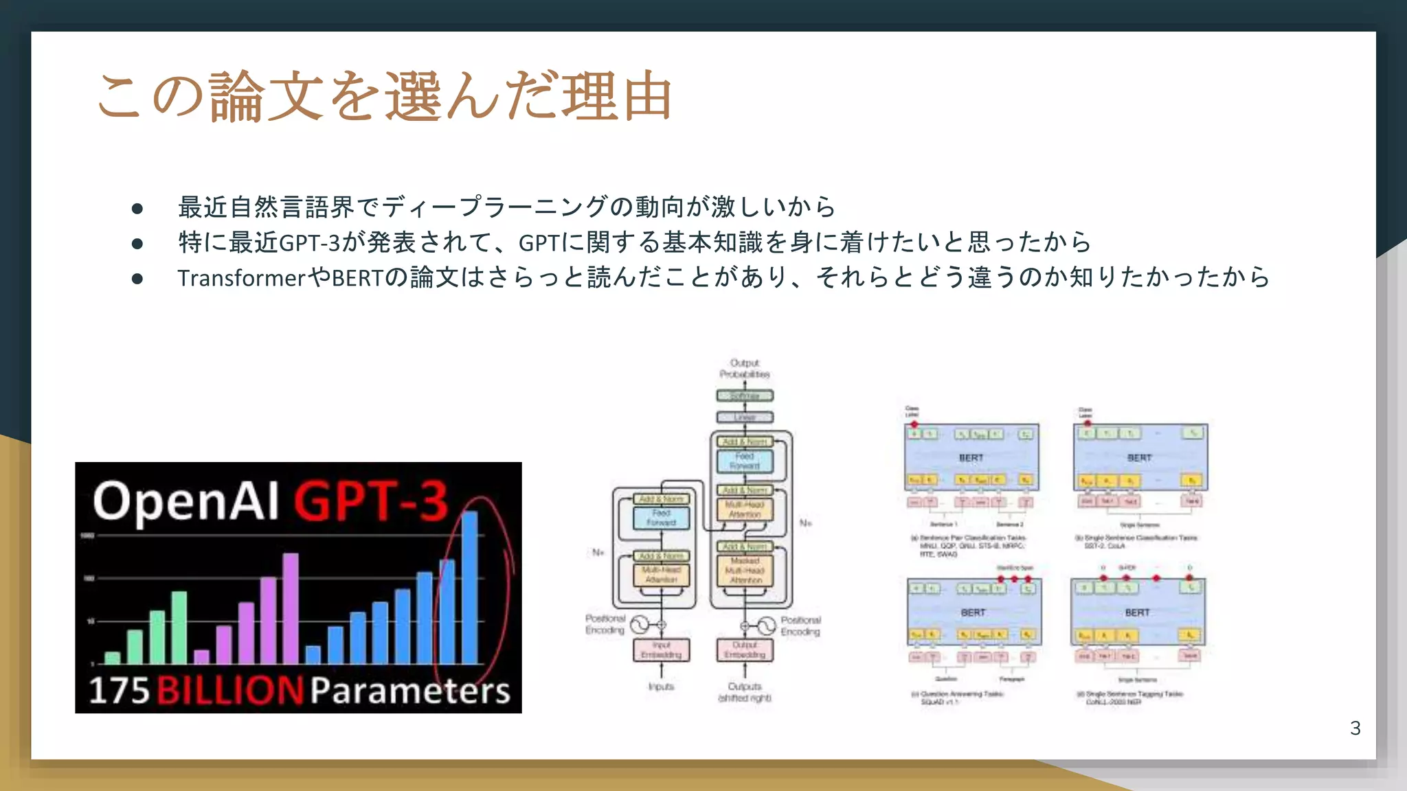 Improving Language Understanding by Generative Pre-Training | PPTX