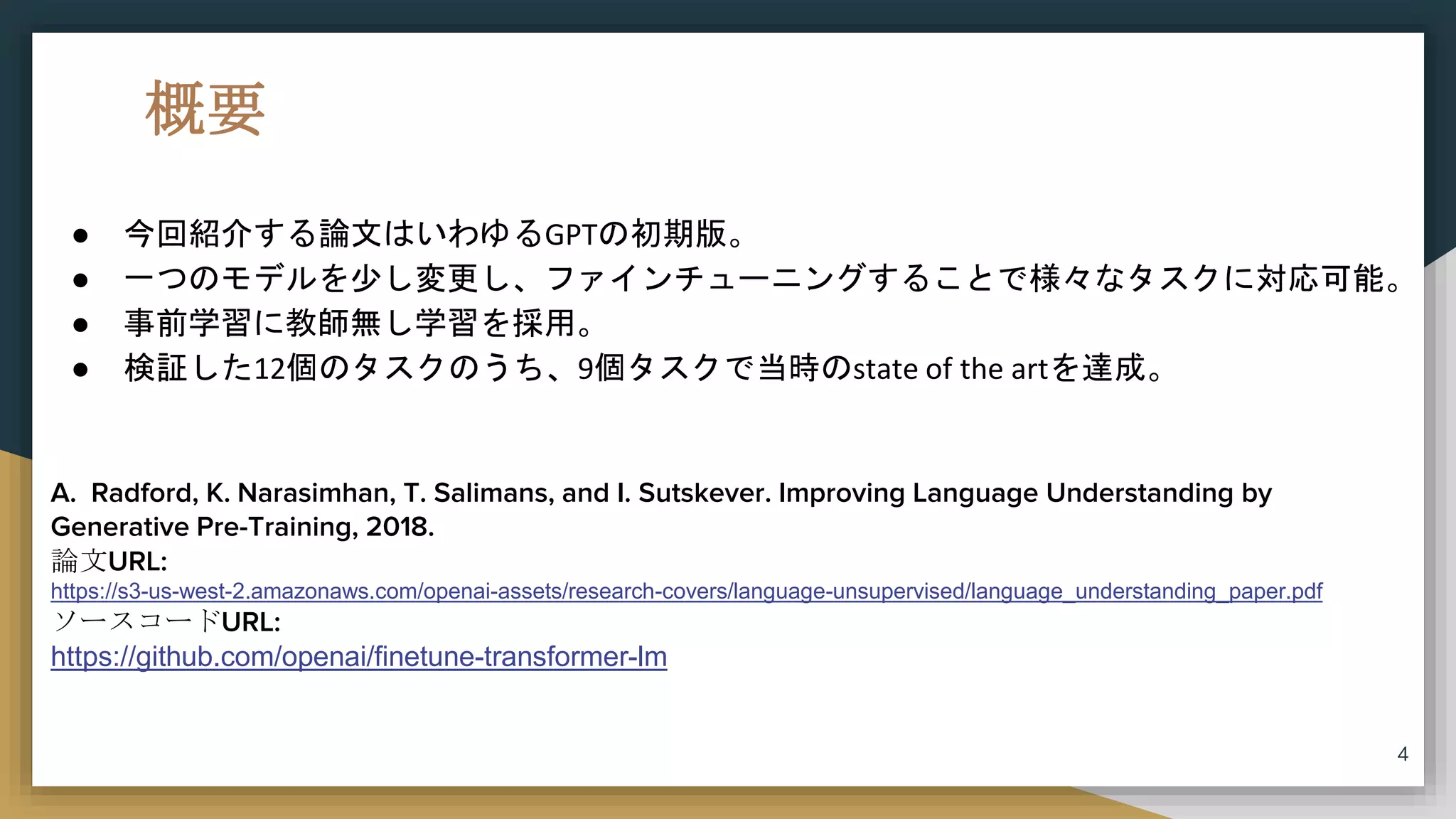 Improving Language Understanding by Generative Pre-Training | PPTX