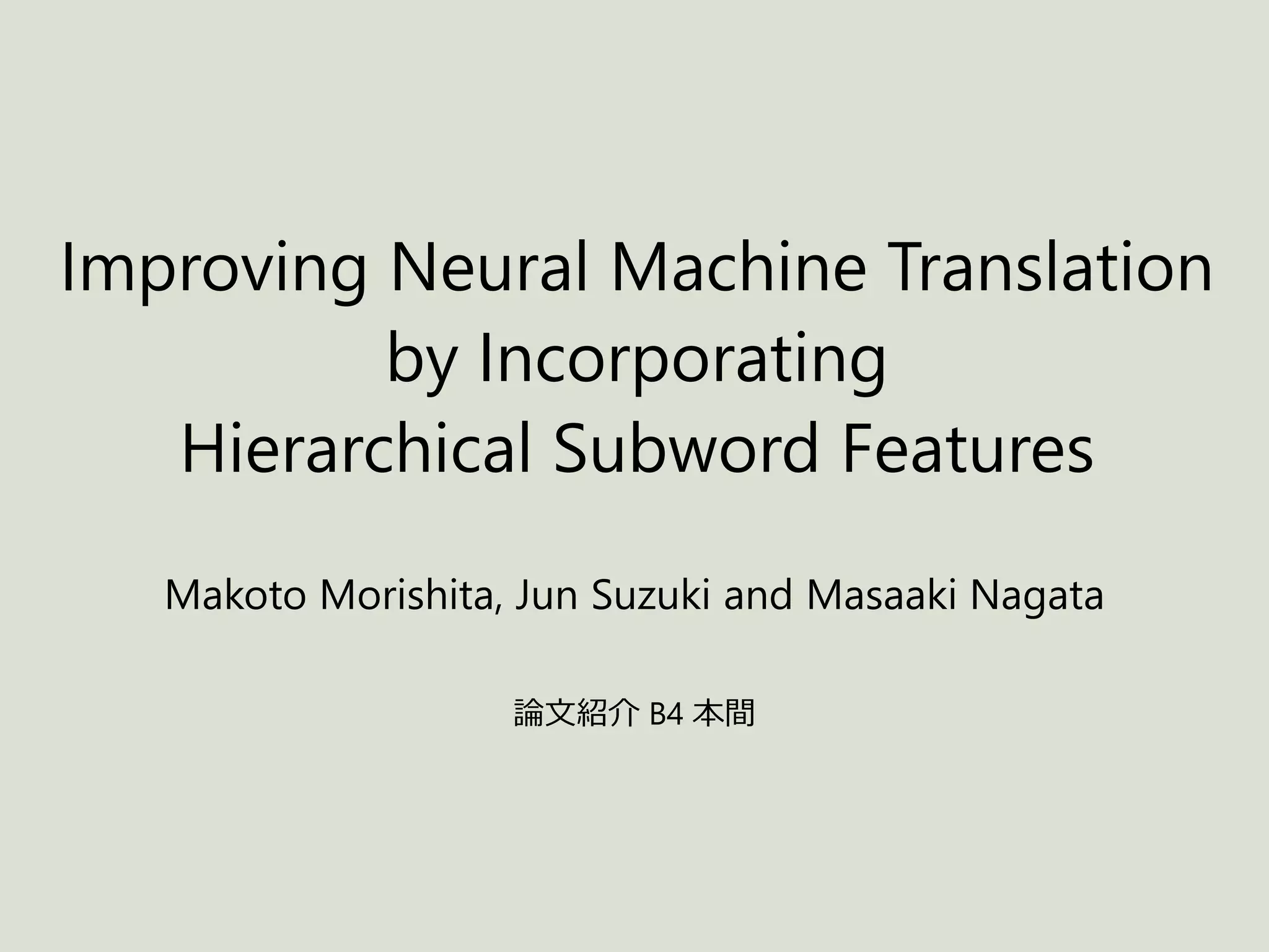 Improving neural machine translation by incorporating hierarchical subword features | PDF