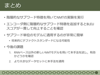Improving neural machine translation by incorporating hierarchical subword features | PDF