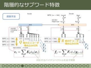 Improving neural machine translation by incorporating hierarchical subword features | PDF