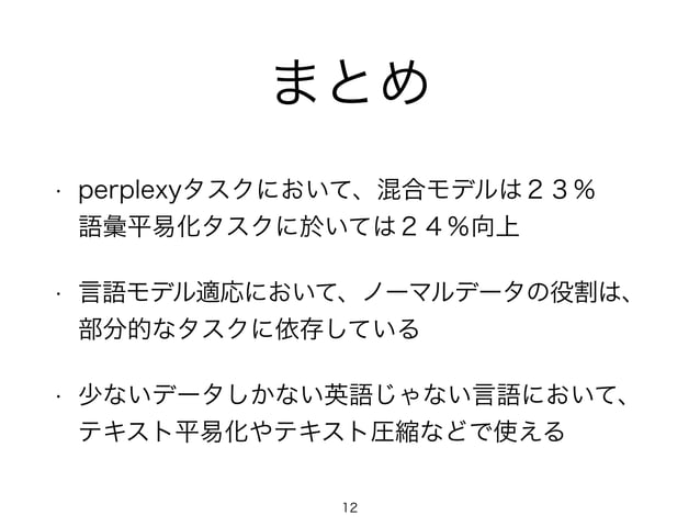 Improving Text Simplification Language Modeling Using Unsimplified Text
