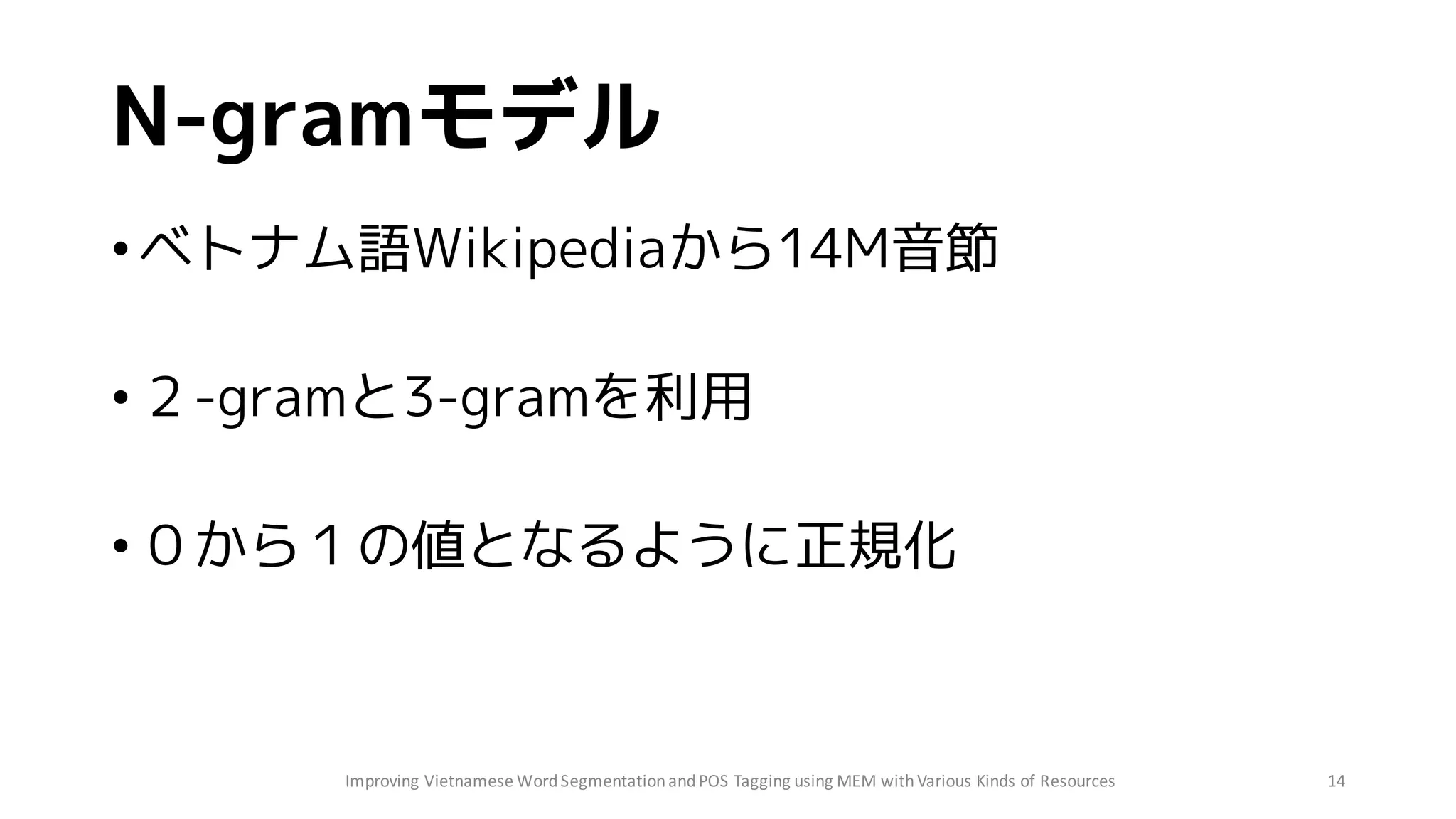 Improving vietnamese word segmentation and pos tagging using MEM with ...