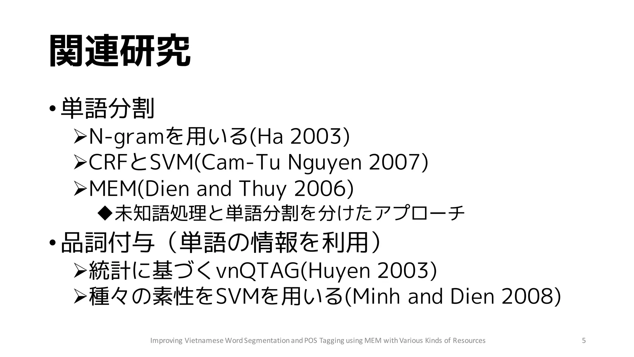Improving Vietnamese Word Segmentation And Pos Tagging Using Mem With Various Kinds Of Resources