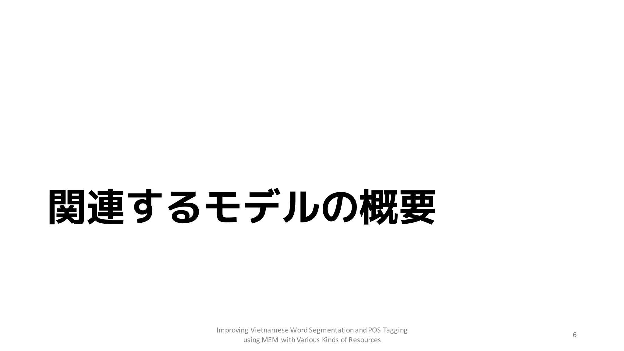 Improving Vietnamese Word Segmentation And Pos Tagging Using Mem With